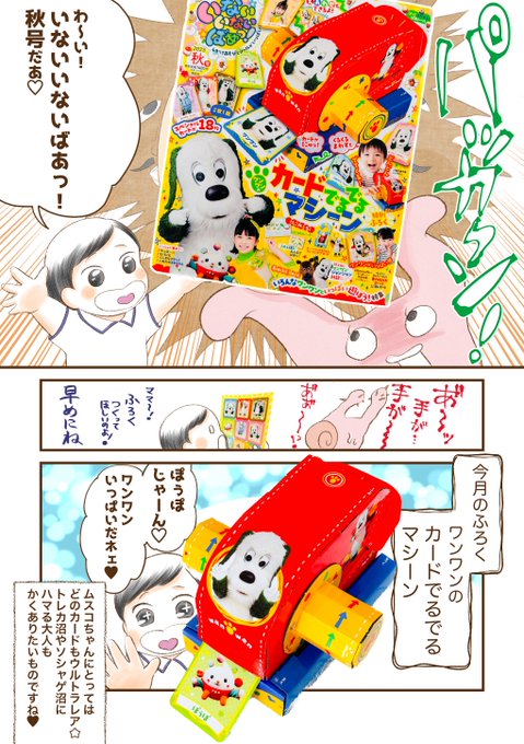 「いない いない ばあっ！秋号」で遊ぶムスコの日記です 🏻(2/2) .. | ちあもね🐰COMITIA153 L32a さんのマンガ | ツイコミ(仮)