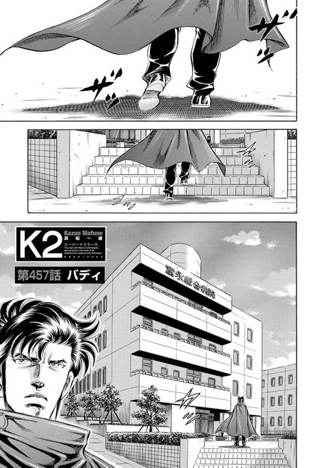 日曜日！ 『K2』無料話更新 第457話 バディ 専門性の違いによる、.. | コミックDAYS｜コミックデイズ さんのマンガ | ツイコミ(仮)
