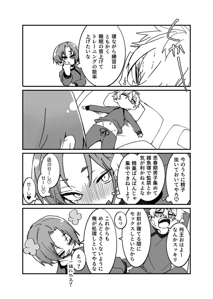 「PWCネタngro 」nrrの漫画