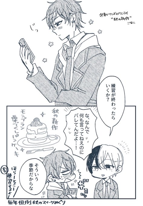 遅刻です…!お題【秋の新作】 彼氏力高めの☕️ こなこ さんのマンガ ツイコミ 仮