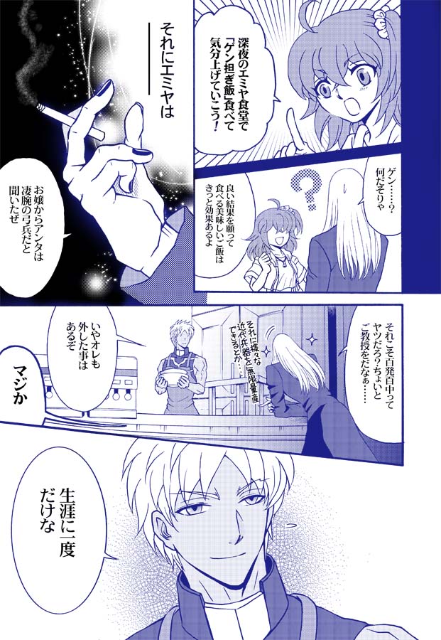 FGO「深夜のエミヤ食堂・槍ニキプニキ術ニキタニキそしてセタンタが大集合 #FGO 」吉田カツミ C106 8/16(土) 西1 ま 52b 大阪8/17(日) 3号館 は50bの漫画