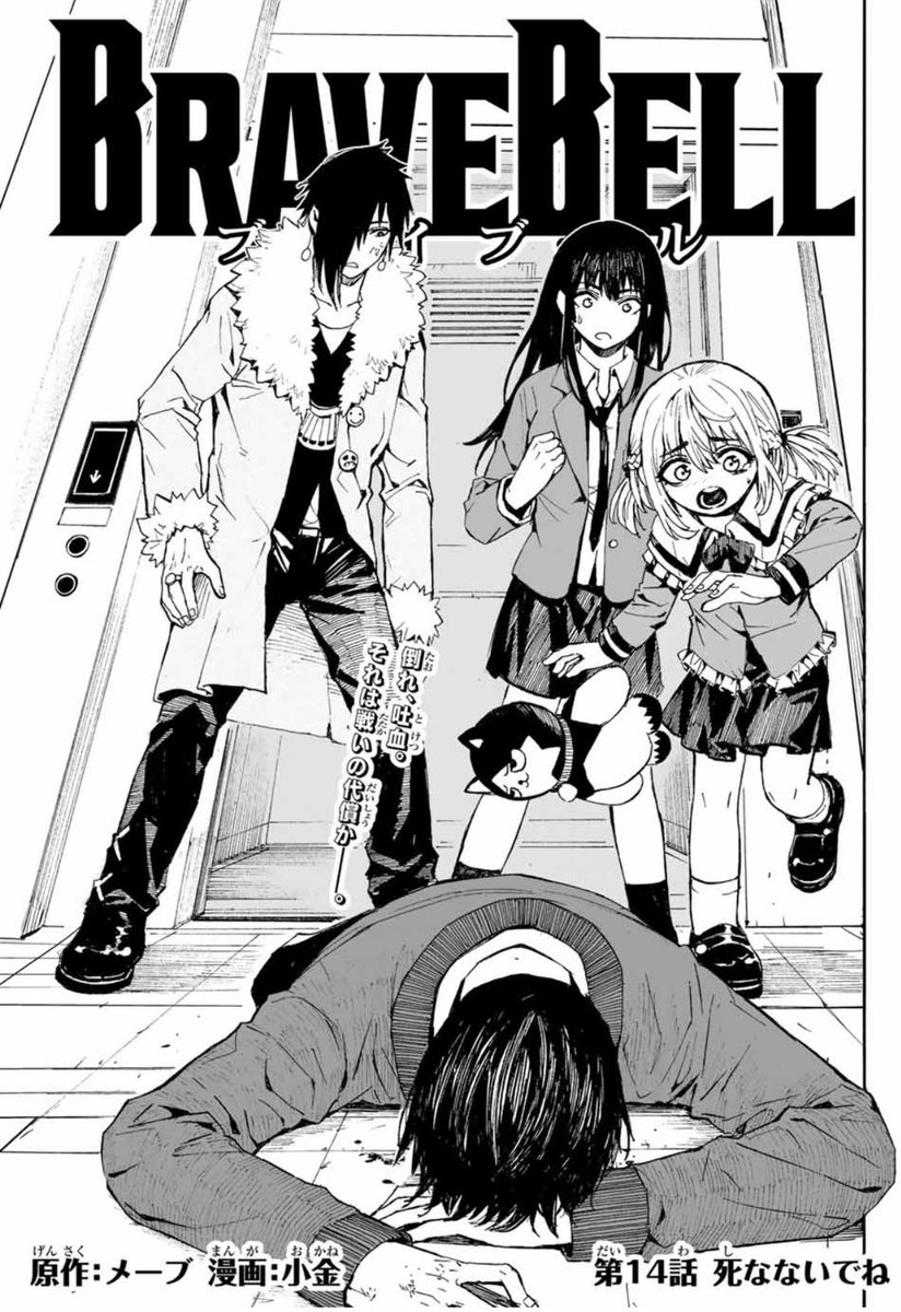 「小金先生から落書きが届きました! 13話のとある場面…。 #BRAVEBELL 」BRAVE BELL 公式アカウントの漫画