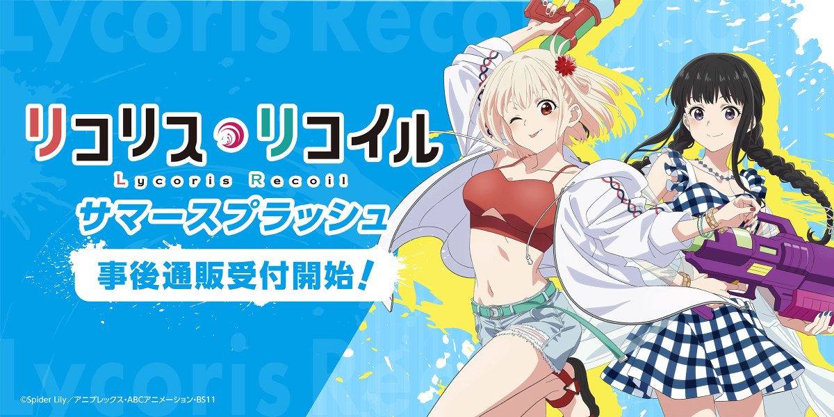 【情報】リコリス・リコイル x Sofmap x BicCamera合作決定（4樓開始掉坑樓） @Lycoris Recoil 哈啦板 - 巴哈姆特