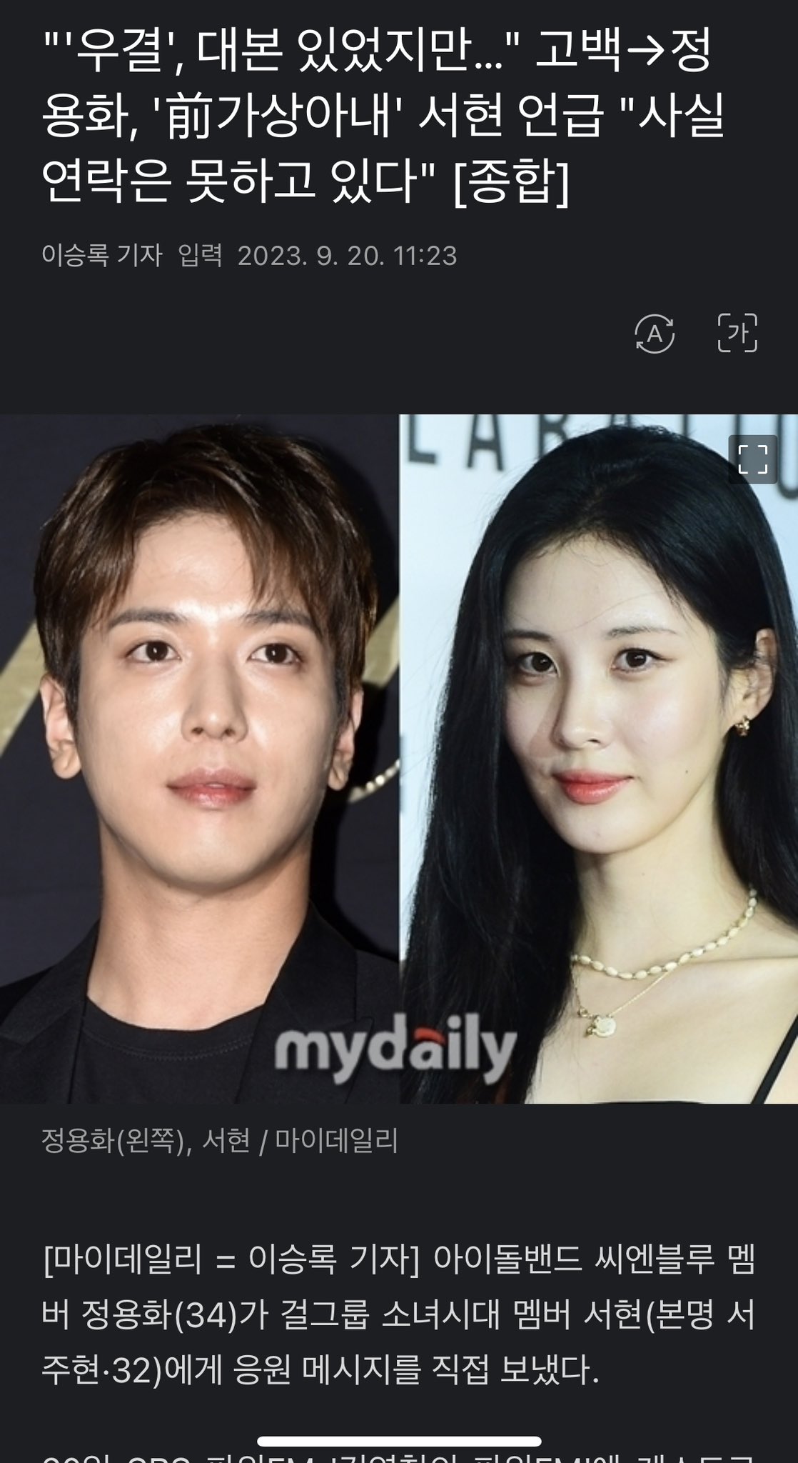 Jung Yonghwa Seohyun Three Musketeers Confirms Love Triangle Leads