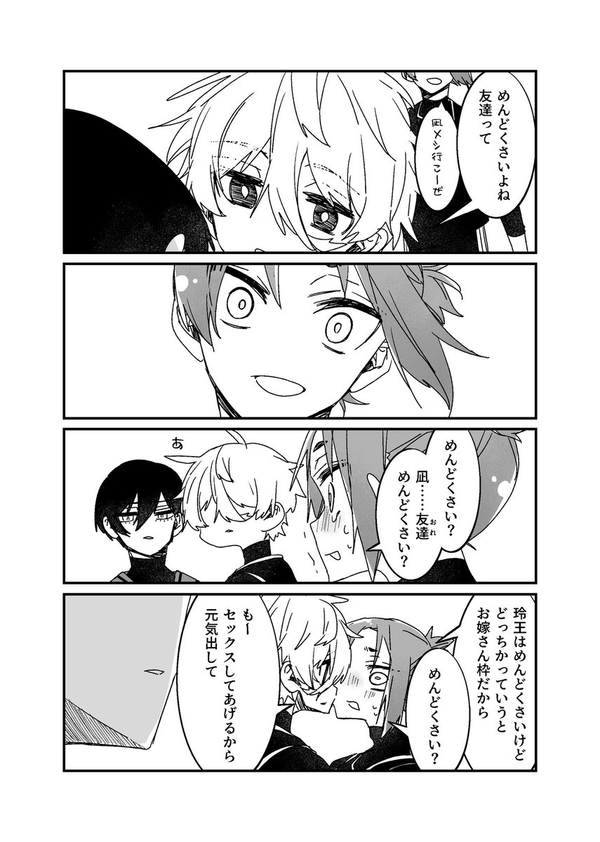 「isgと過ごすと瞼ぽややんになるrnちゃん (isrn) 」nrrの漫画