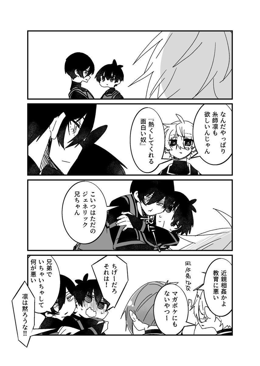 「isgと過ごすと瞼ぽややんになるrnちゃん (isrn) 」nrrの漫画