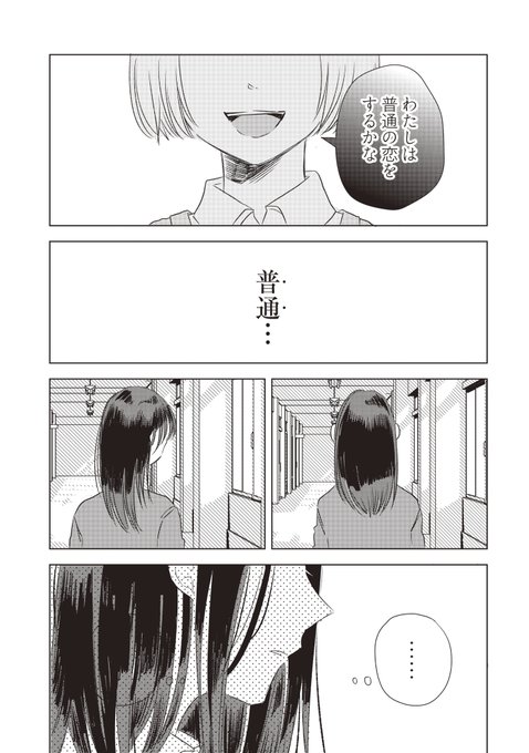 📢七話配信開始📢 絶賛連載中の『フツーの恋って何？』（いくたはな）七 路草 さんのマンガ ツイコミ仮 