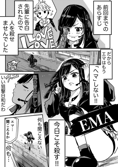 【漫画】スナイパー女子と殺し屋が無線越しにイチャイチャする話 1 3 チャロス🌳 さんのマンガ ツイコミ 仮