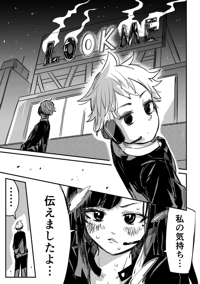 漫画 スナイパー女子と殺し屋が無線越しにイチャイチャする話