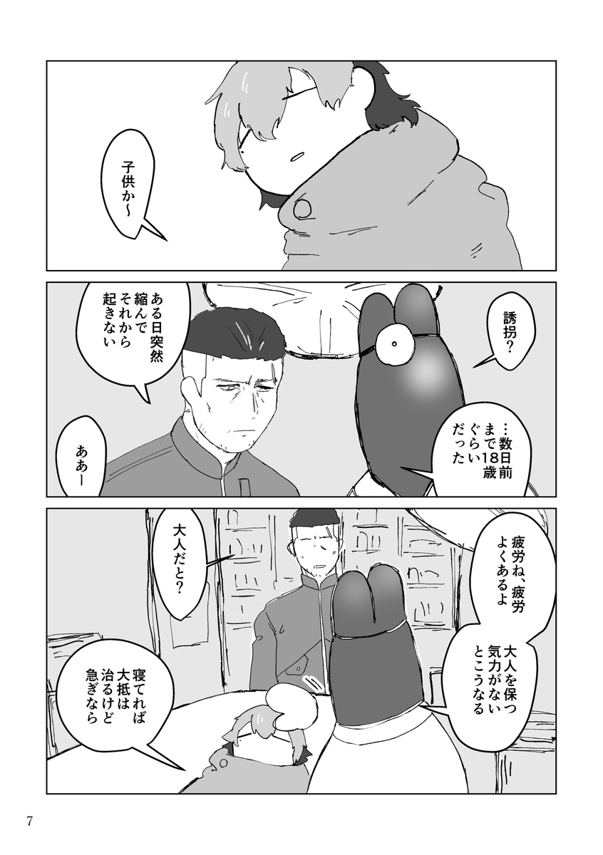 「告知! 2023年10月1日(日)東京流通センター(TRC) B03「なめくじ商工会」新刊 「ほしのにすがた」オルグエで」悪趣味,一日目東2Y56bの漫画