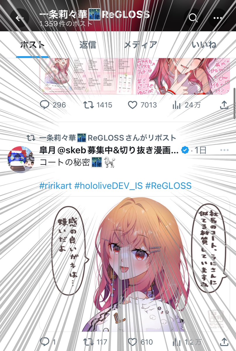 「コートの秘密🌃🐩 #ririkart #hololiveDEV_IS #ReGLOSS 」皐月@skeb募集中&切り抜き漫画描いてます ️の漫画