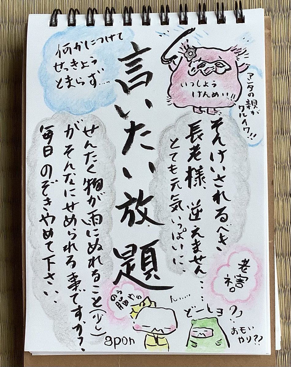 「ね。 #もじとえ 」8PON🌟〈おえかき日和〉🌼の漫画