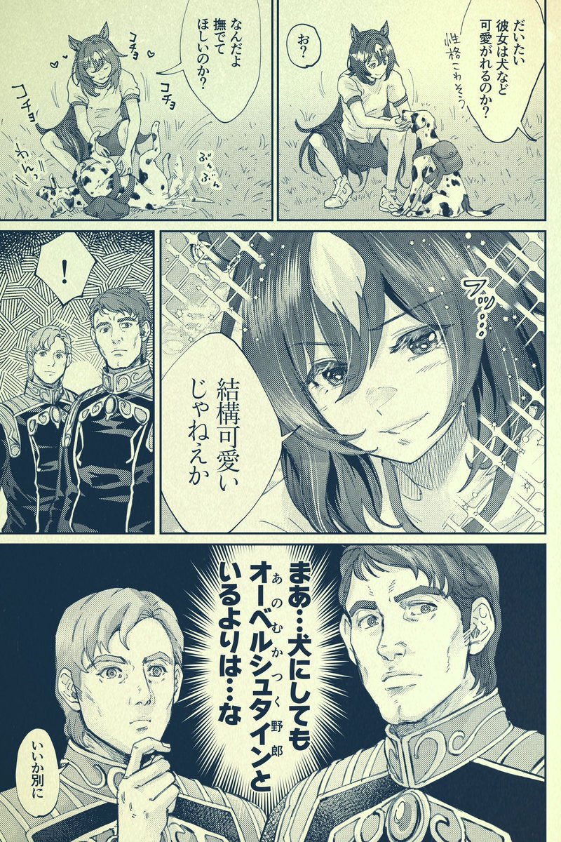 「銀河うまぴょい伝説217話 「うわさ」」ぼへ😷c105日曜西け17abの漫画