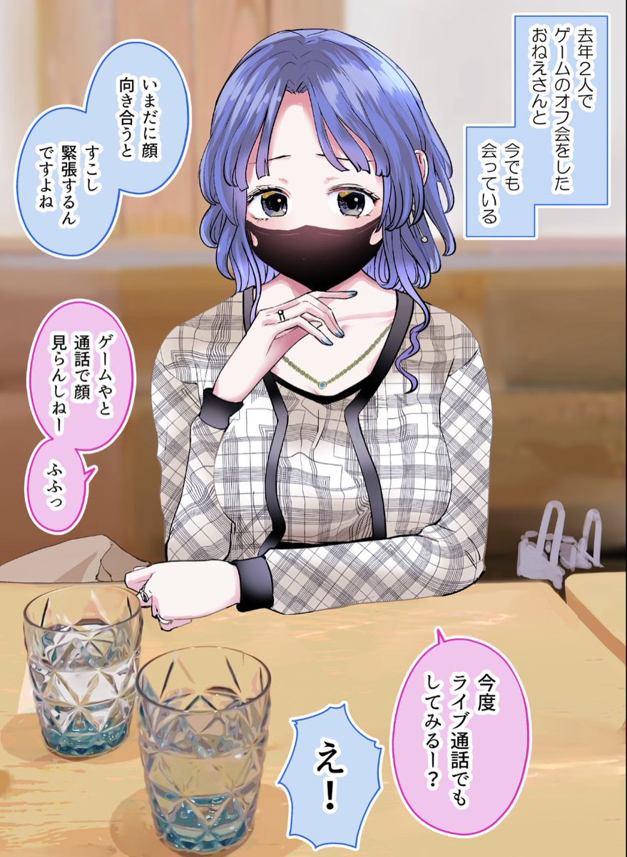 「2人だけのオフ会に大人なおねえさんがきた2(4/6)」小祭たまご/C103日曜日西せ03bの漫画