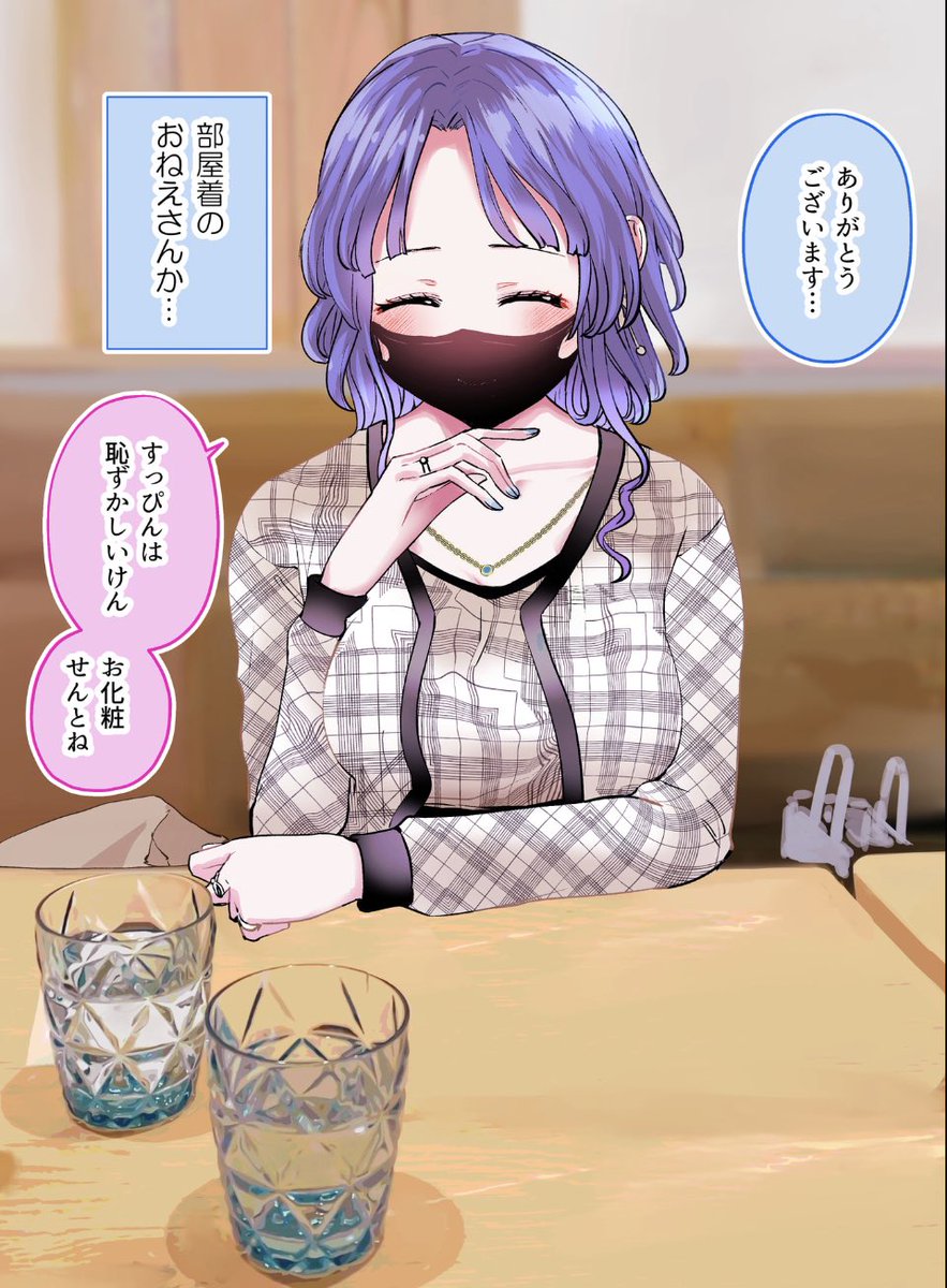 「2人だけのオフ会に大人なおねえさんがきた2(2/6)」小祭たまご/C103日曜日西せ03bの漫画