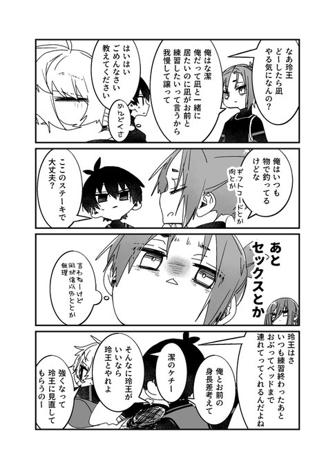 PWC時空ngro前提のro+isg+ng | nrr さんのマンガ | ツイコミ(仮)