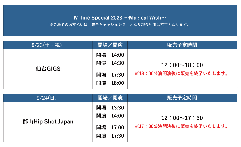 一人で行くM-line Special 2023 ～Magical Wish～【2/26～11/12】part15