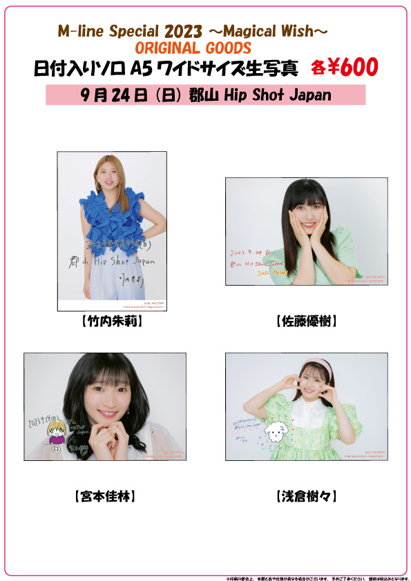 一人で行くM-line Special 2023 ～Magical Wish～【2/26～11/12】part16