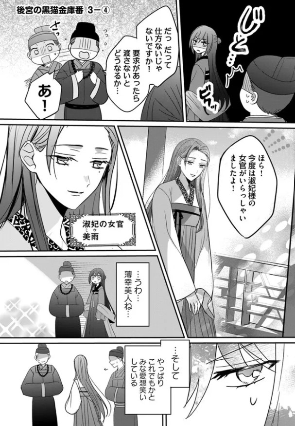 後宮の黒猫金庫番』最新話更新されました 月花から見た後宮の財政は……☁💸 ComicWalker http」FLOS COMICの漫画