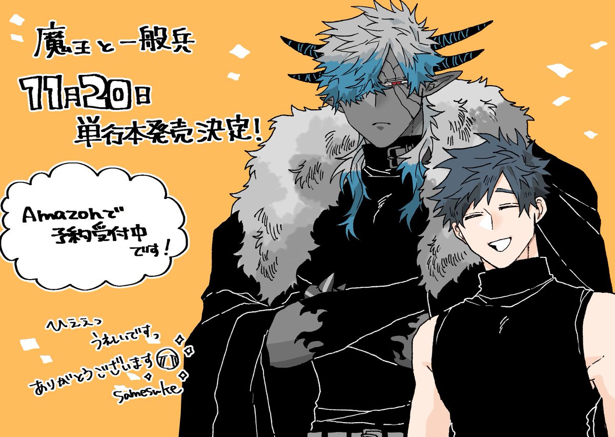 創作BL 私の好きな年下×年上 」samesukeの漫画