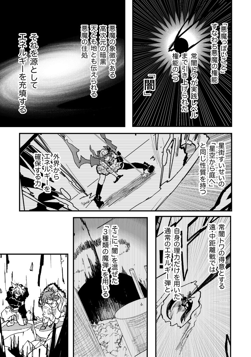 常闇トワ「ホロライブ能力バトル 常闇トワvsおかころ 3 (1/4) #TOWAR」ラムネ花火@C106 日曜 西の-35の漫画