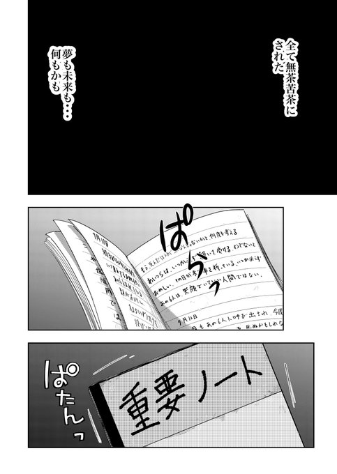 学生時代にいじめをしていた人間の将来。(9 10) 高井唯人 彼は『これ』は復讐ではないと言った連載中 さんのマンガ ツイコミ 仮
