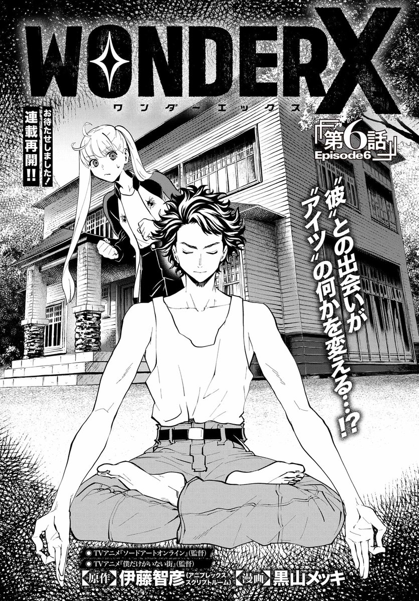 モミジ「🎉🎊連 載 再 開🎊🎉 原作:伊藤智彦 ️ 漫画:黒山メッキで贈る"」コミックニュータイプ編集部の漫画