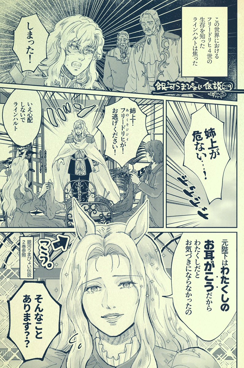 「銀河うまぴょい伝説217話 「うわさ」」ぼへ😷c105日曜西け17abの漫画