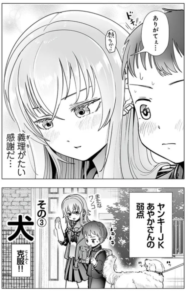 「となりの席のヤンキーJKの弱点(4/8)」小祭たまご/C103日曜日西せ03bの漫画