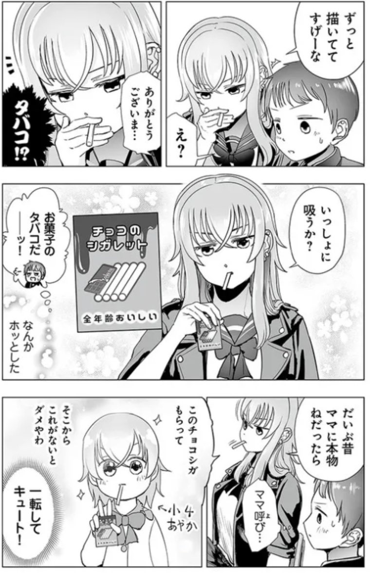 「となりの席のヤンキーJKの弱点(4/8)」小祭たまご/C103日曜日西せ03bの漫画