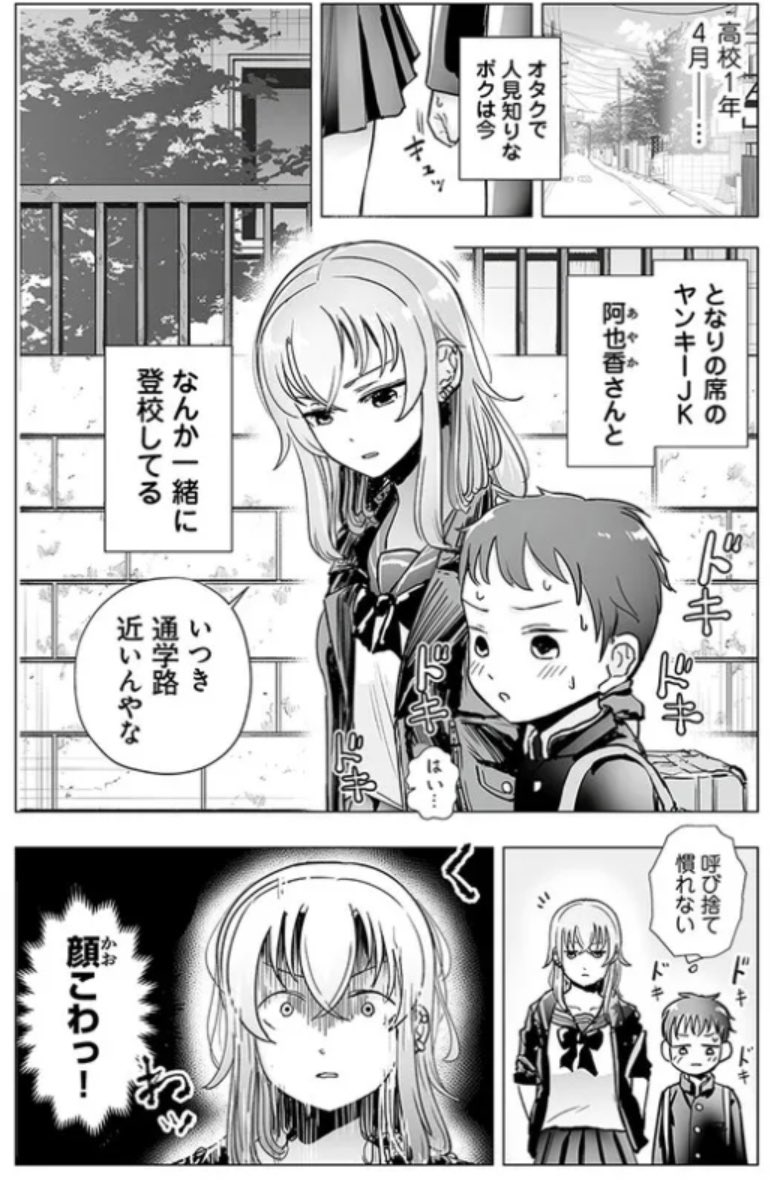 「となりの席のヤンキーJKの弱点(4/8)」小祭たまご/C103日曜日西せ03bの漫画