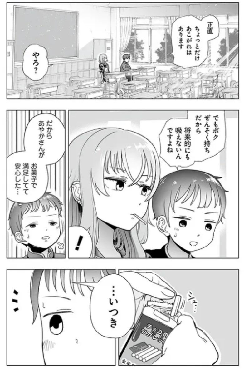 「となりの席のヤンキーJKの弱点(4/8)」小祭たまご/C103日曜日西せ03bの漫画
