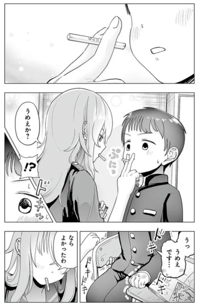 「となりの席のヤンキーJKの弱点(4/8)」小祭たまご/C103日曜日西せ03bの漫画