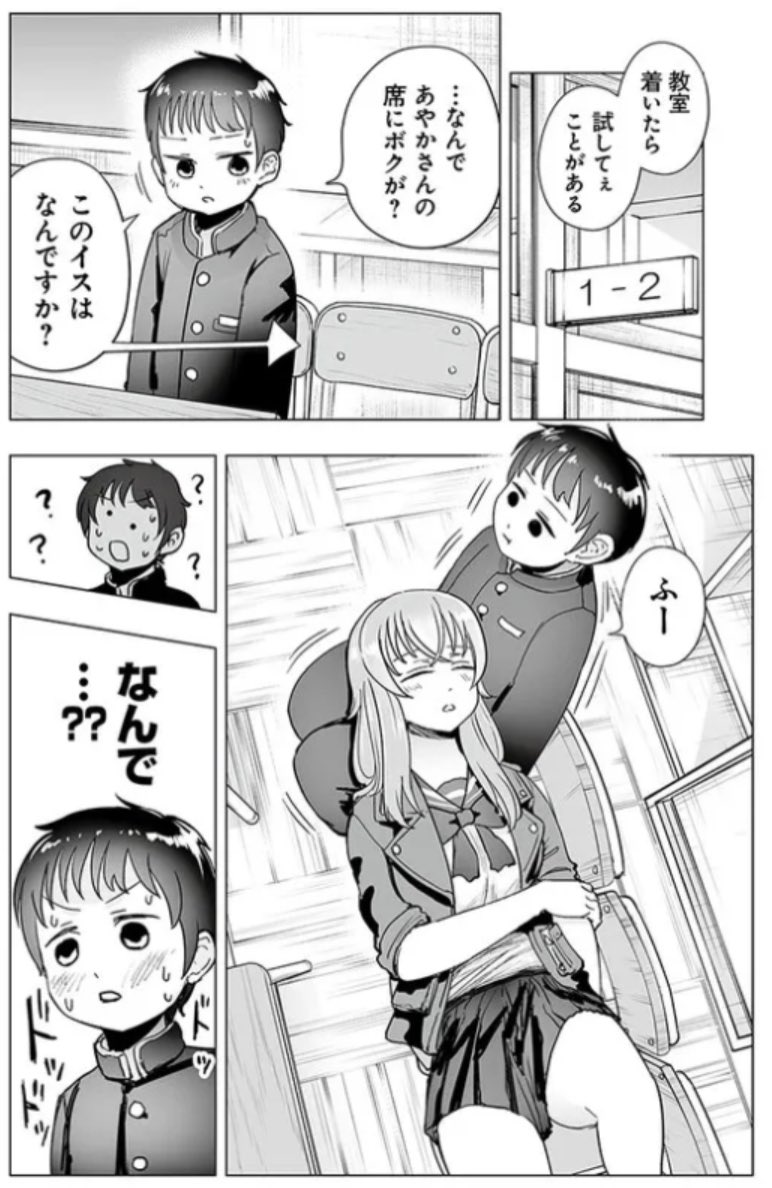 「となりの席のヤンキーJKの弱点(4/8)」小祭たまご/C103日曜日西せ03bの漫画