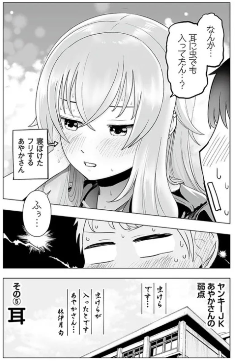 「となりの席のヤンキーJKの弱点(4/8)」小祭たまご/C103日曜日西せ03bの漫画