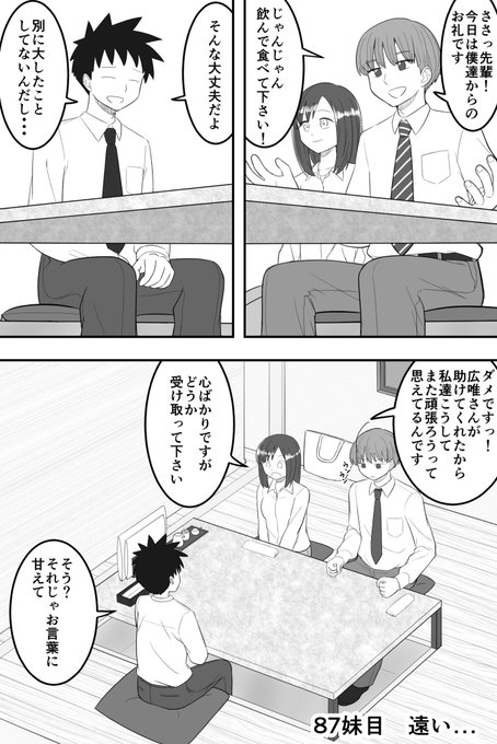 妹できあい中 87妹目 遠い 会社の後輩と食事に来た陸一 じー妹できあい中 最新刊3巻 発売中 さんのマンガ ツイコミ仮