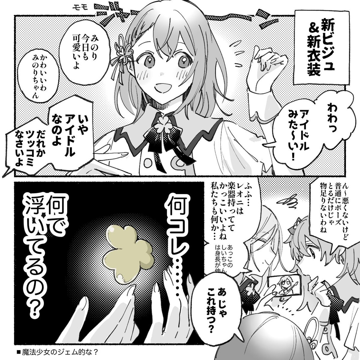 「新ビジュ最高 #prsk_FA 」㈲もぺの漫画