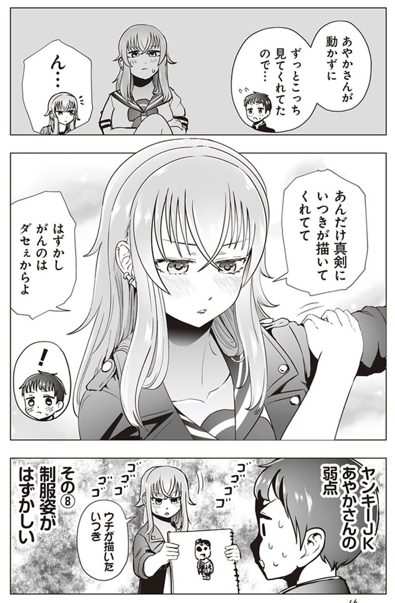 「隣の席のヤンキーJKの弱点②(2/6)」小祭たまご/C103日曜日西せ03bの漫画