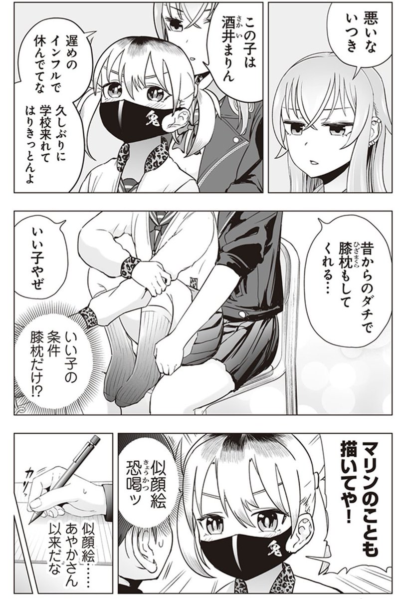 「隣の席のヤンキーJKの弱点②(3/6)」小祭たまご/C103日曜日西せ03bの漫画