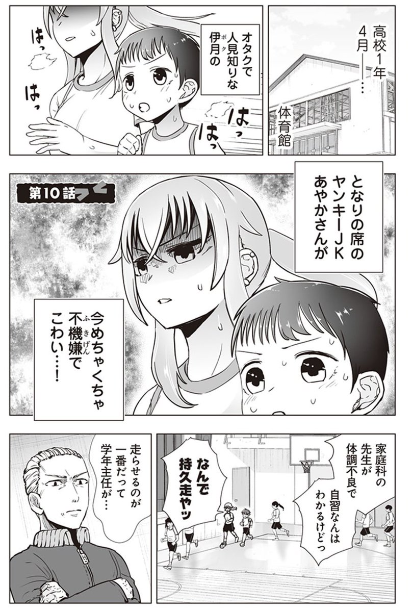 「隣の席のヤンキーJKの弱点②(2/6)」小祭たまご/C103日曜日西せ03bの漫画