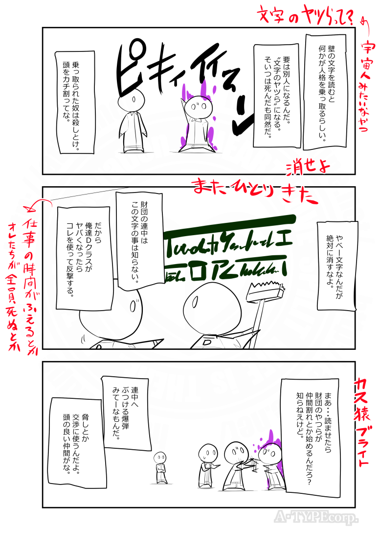 「SCPがマイブームなのでざっくり漫画で紹介します。 今回はSCP-2439。 #scpをざっくり紹介 本家 ja.sc」松(A ...