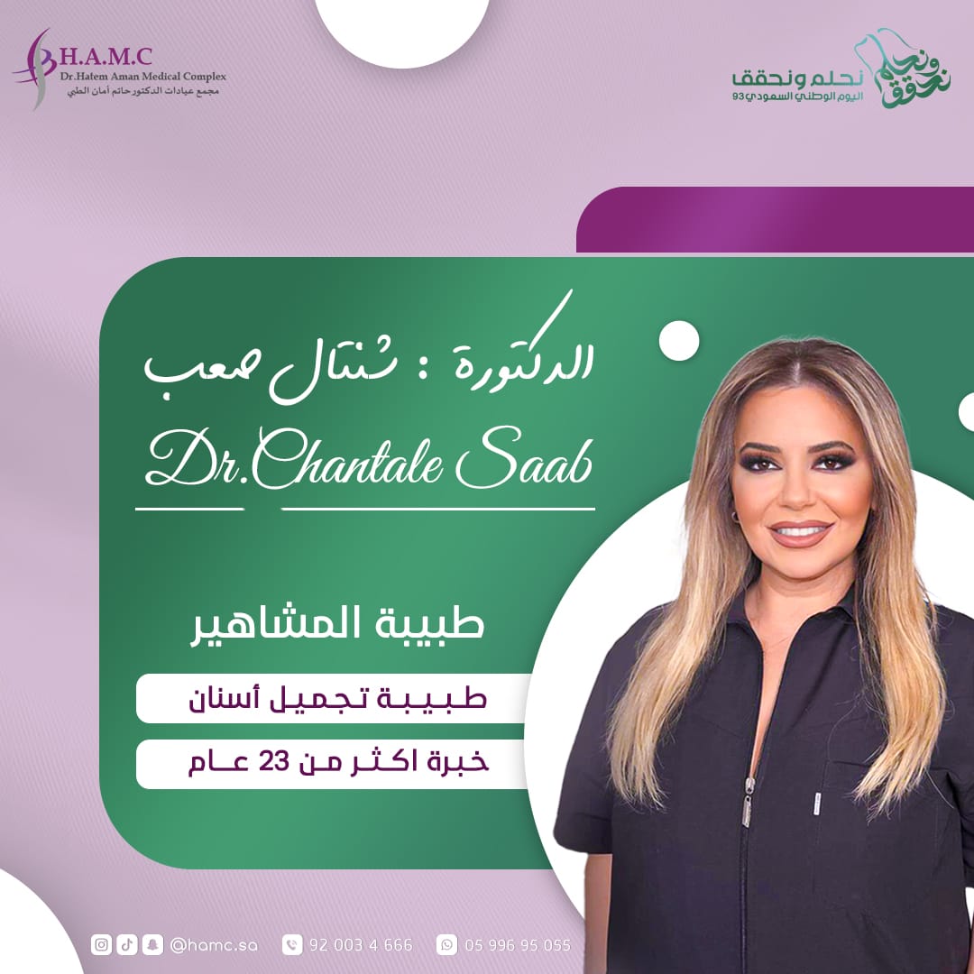 HAMC مجمع الدكتور حاتم أمان الطبي (@HAMC_SA) / Posts / X