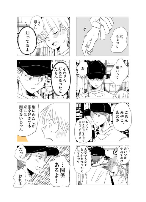 やりたいだけの男と身体だけは自信のある女の話33その5 いくたはな さんのマンガ ツイコミ仮 