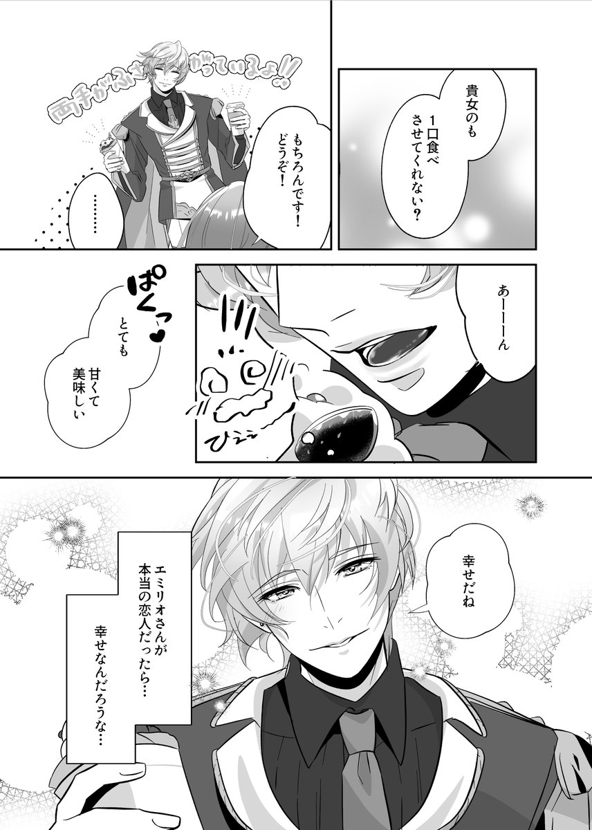 「エミエマ スイートトラップ (1/3) #ymkr男女CP 」小駒みち🍎ごまみの漫画