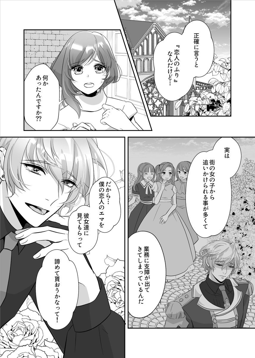 「エミエマ スイートトラップ (1/3) #ymkr男女CP 」小駒みち🍎ごまみの漫画