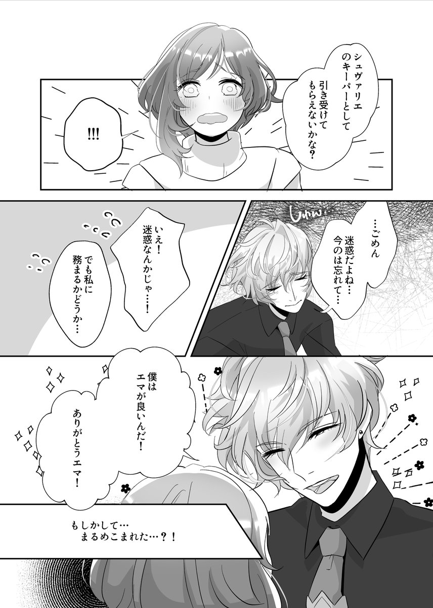「エミエマ スイートトラップ (1/3) #ymkr男女CP 」小駒みち🍎ごまみの漫画