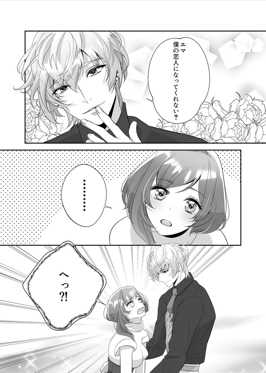 「エミエマ スイートトラップ (1/3) #ymkr男女CP 」小駒みち🍎ごまみの漫画