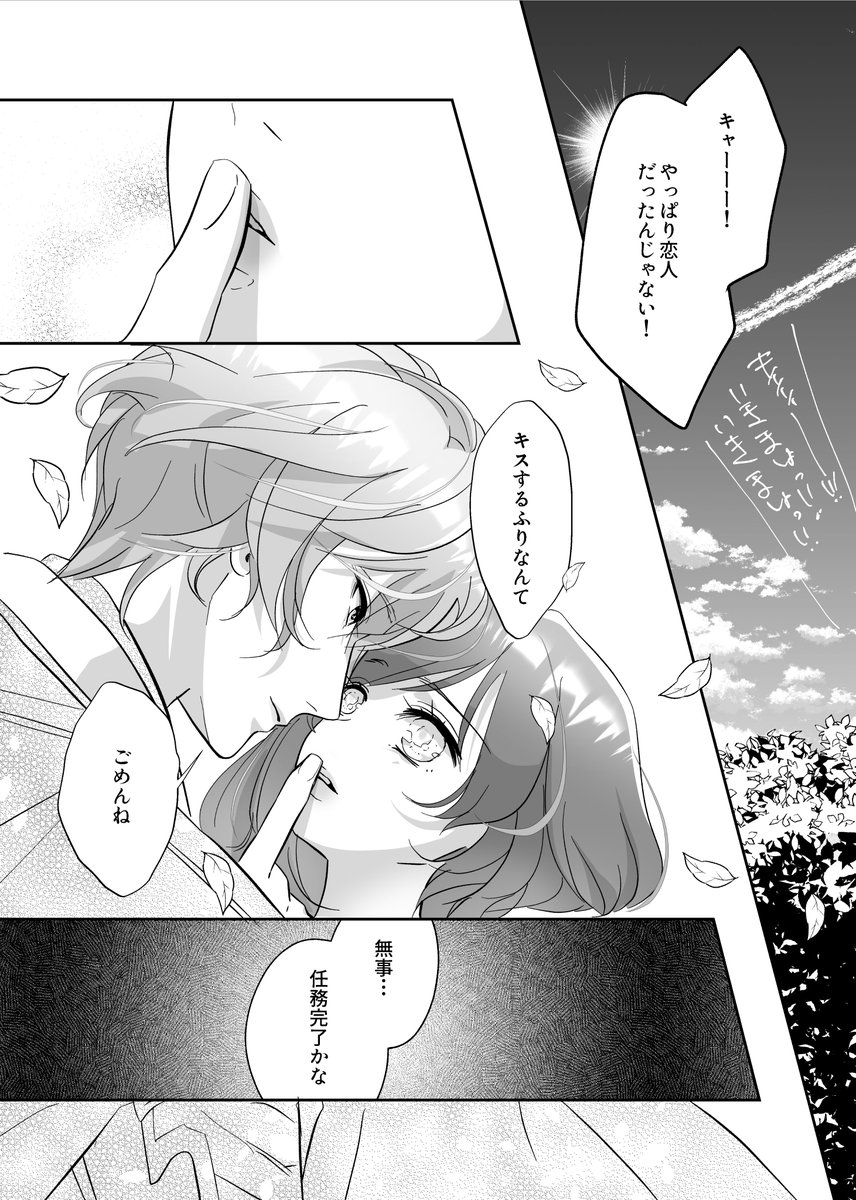 「エミエマ スイートトラップ (1/3) #ymkr男女CP 」小駒みち🍎ごまみの漫画