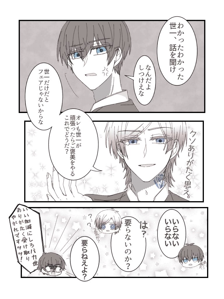 「🧸rnis ⚠rnのことが好きなのが表情と態度に出てるisgとそれを分かっちゃってるrnの両片想い。 rnとseの兄」にょたろうの漫画