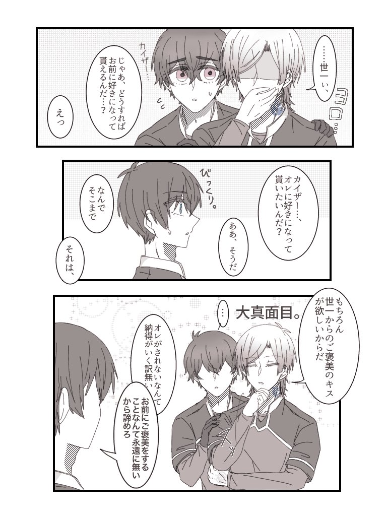 「🧸rnis ⚠rnのことが好きなのが表情と態度に出てるisgとそれを分かっちゃってるrnの両片想い。 rnとseの兄」にょたろうの漫画